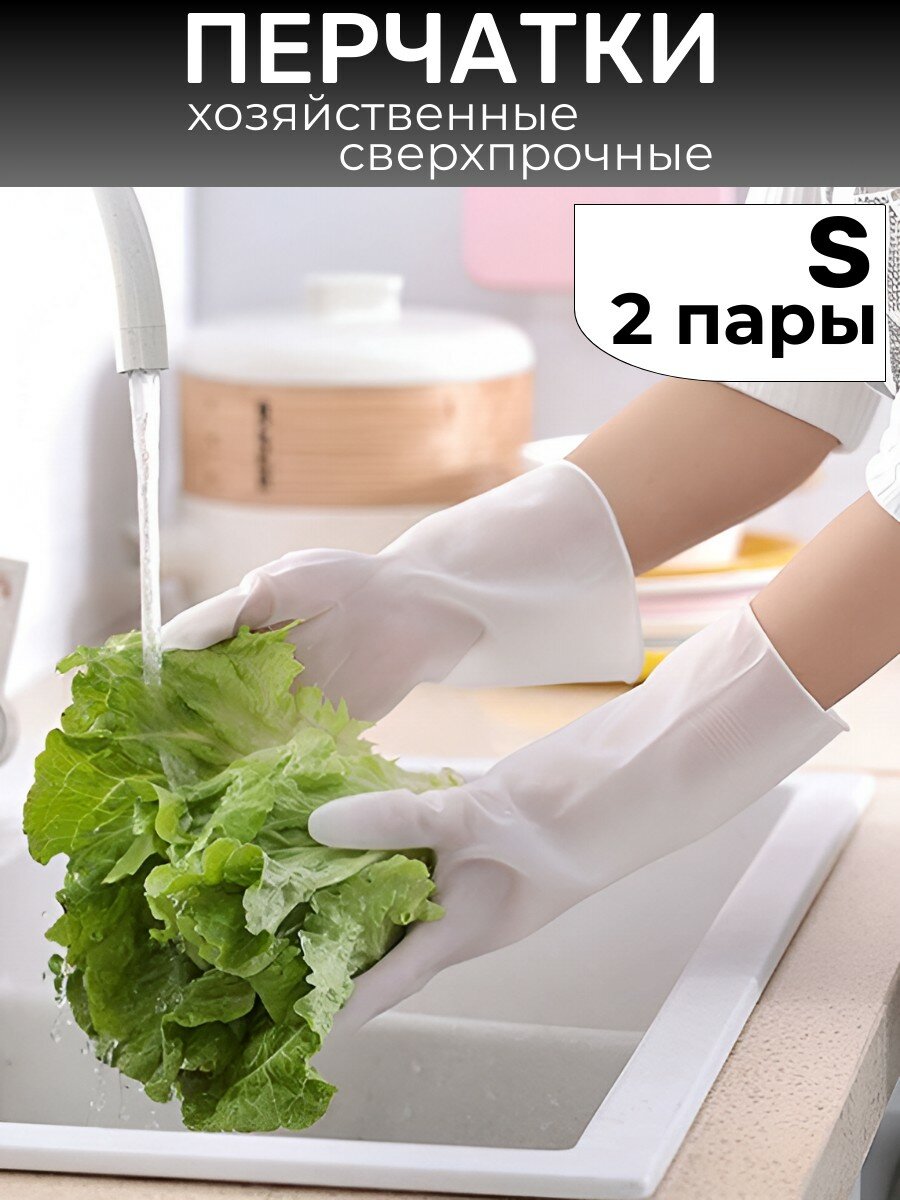 Перчатки хозяйственные прочные многоразовые/ S, M, L/