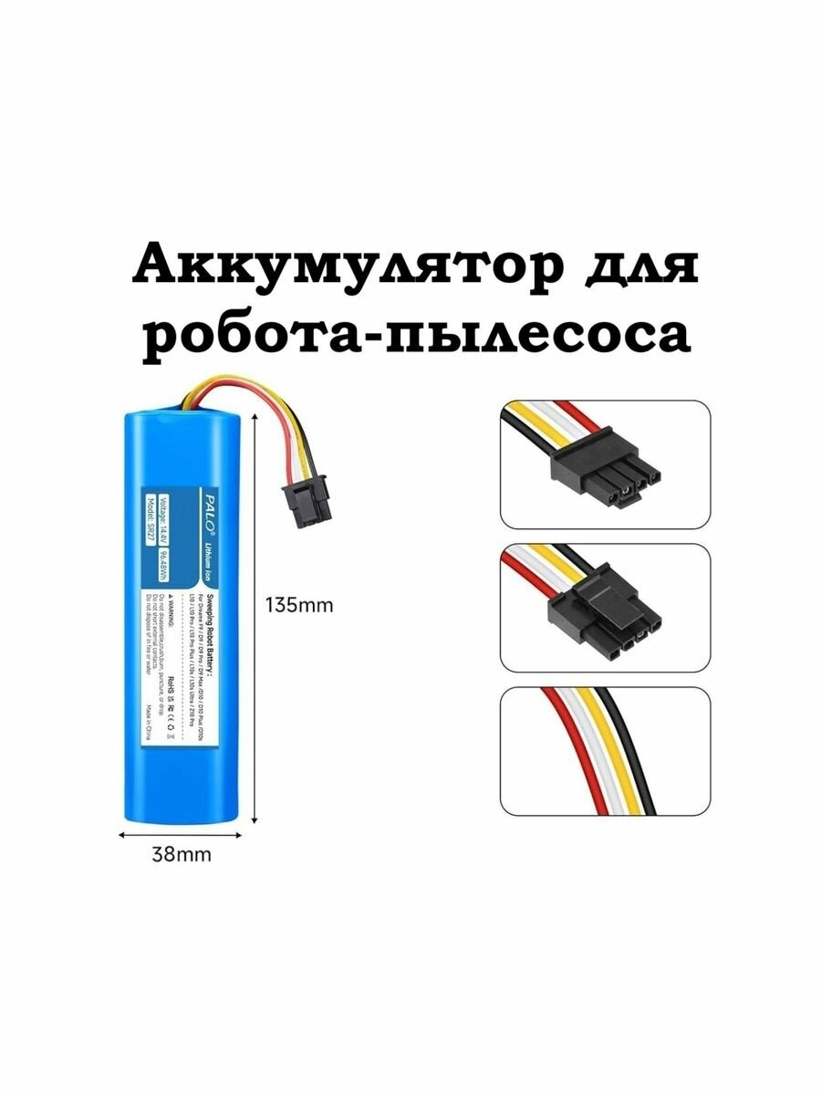 Аккумулятор для робота-пылесоса Xiaomi X10+ plus