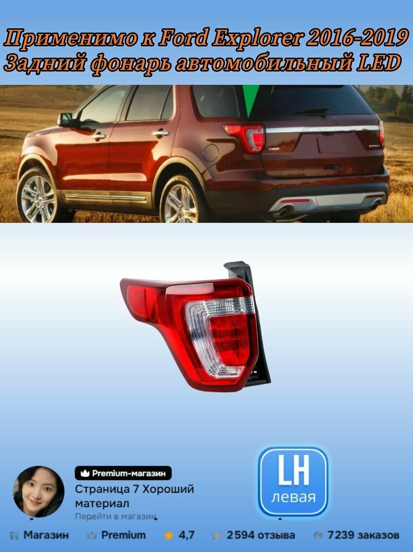 Задний фонарь автомобиля для Ford Explorer 2016 2017 2018 2019 издание США, 1 шт.