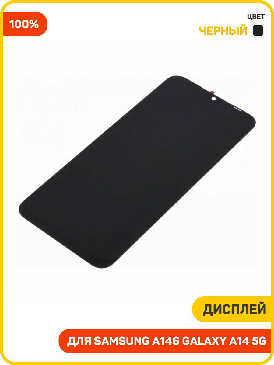 Дисплей для Samsung A146P Galaxy A14 5G (в сборе с тачскрином) (узкий коннектор) черный, 100%