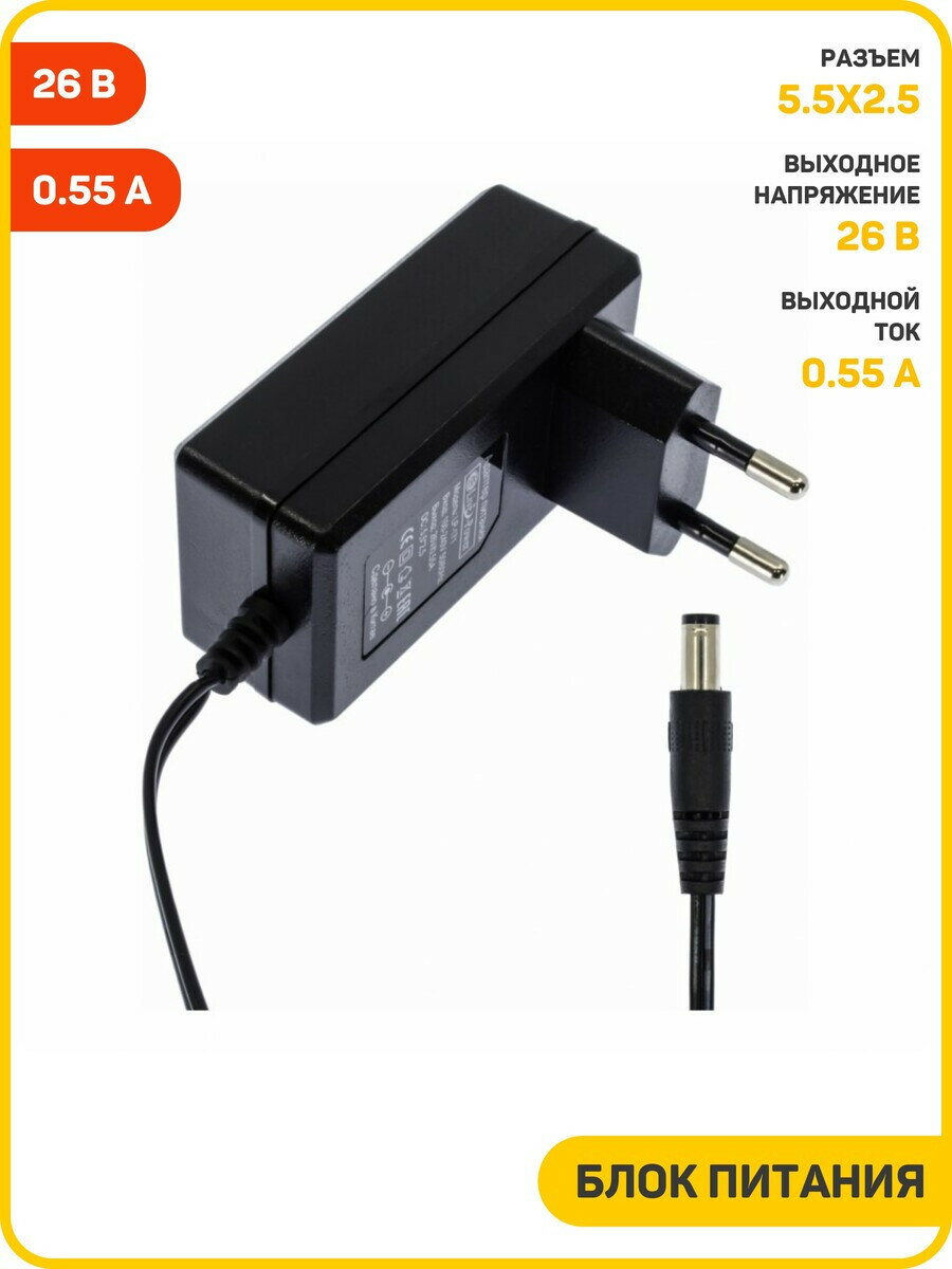 Блок питания для пылесосов 26 В/0.55 А (разъем 5.5x2.5 мм)