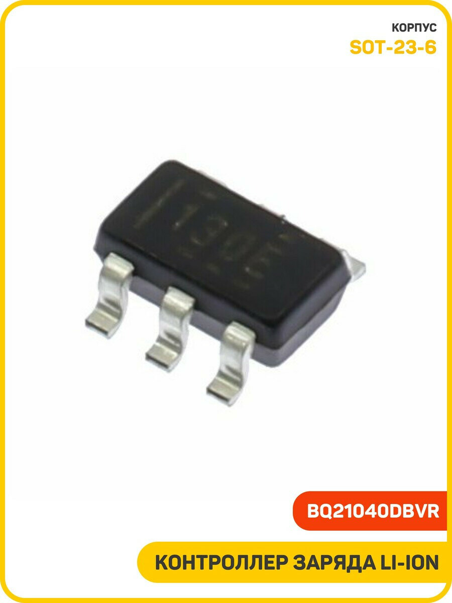 Контроллер заряда TI Li-Ion/Li-Pol батареи (BQ21040DBVR, SOT-23-6)