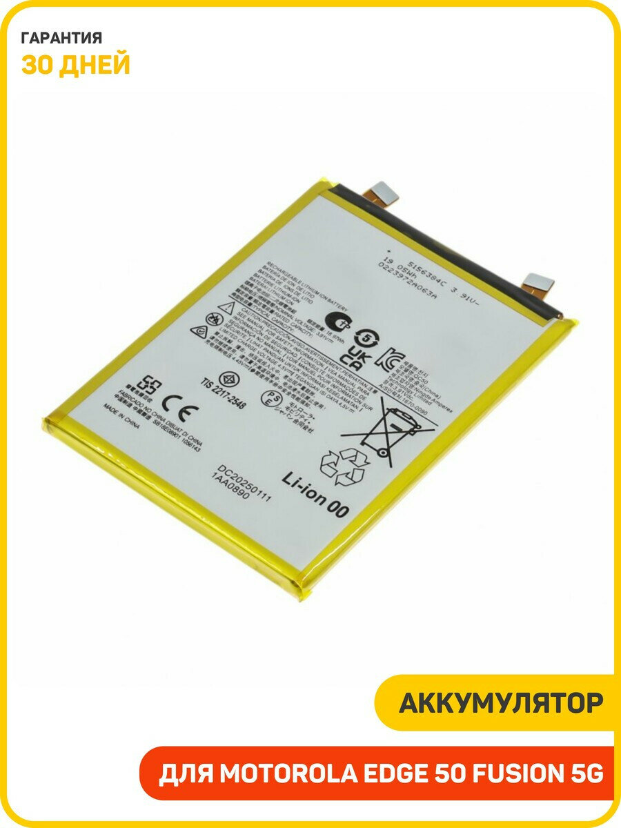 Аккумулятор для Motorola Edge 50 Fusion 5G (QC50)