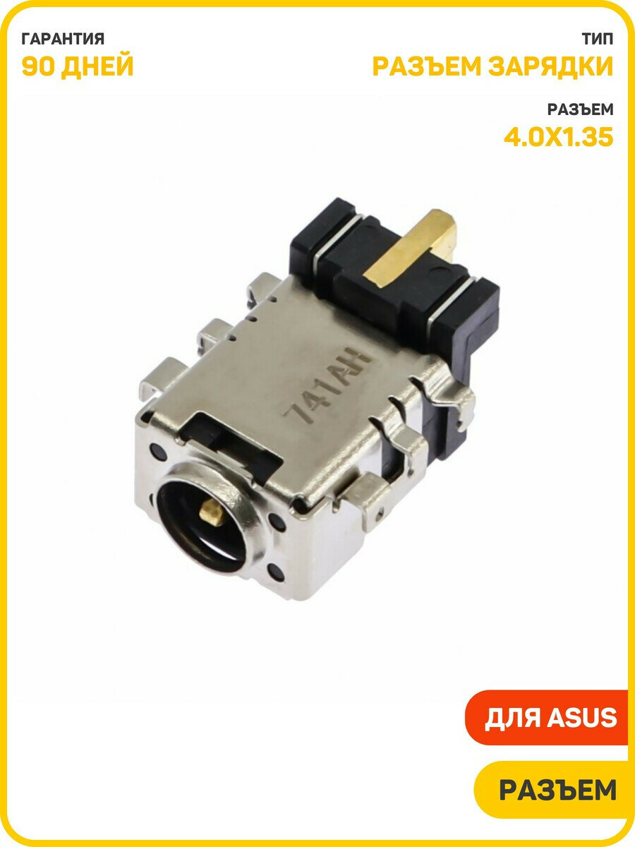 Разъем зарядки для Asus X415 / X515 / X542 и др.