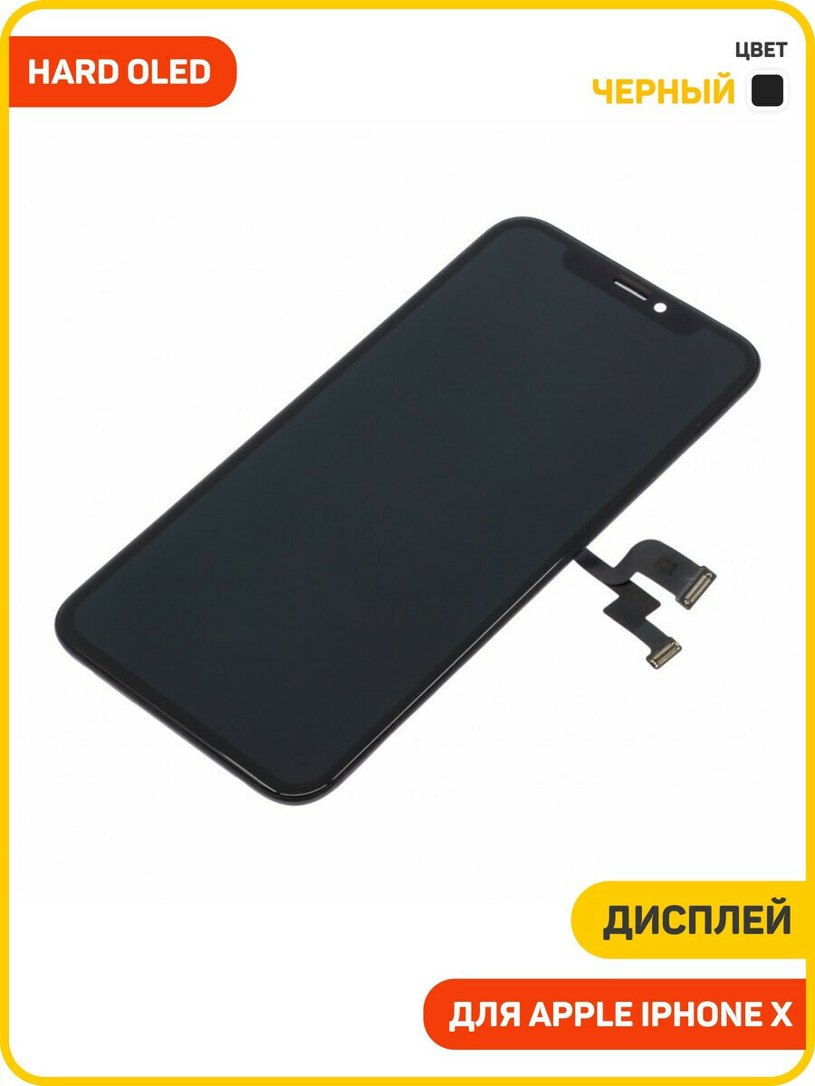 Дисплей Forward для Apple iPhone X (в сборе с тачскрином) (чип меняется) черный, Hard OLED