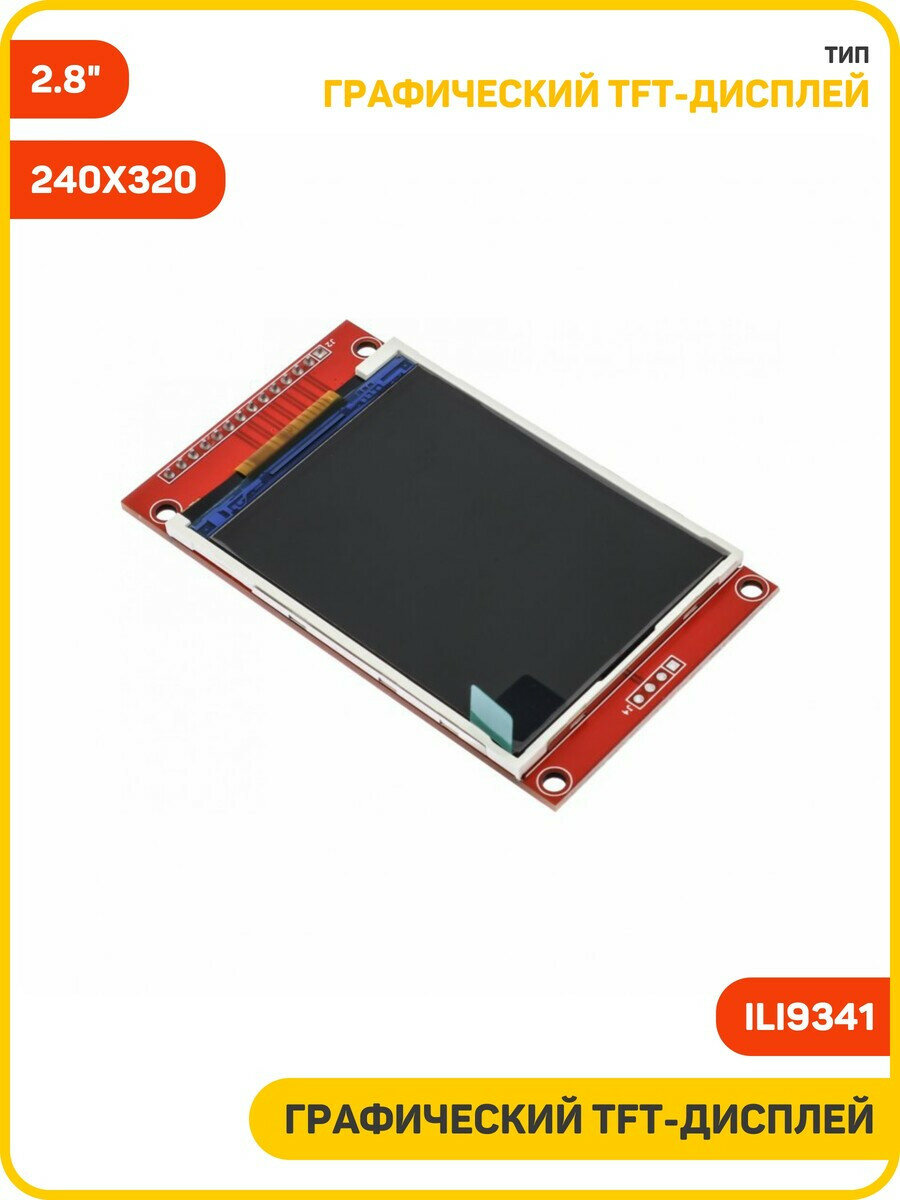 Графический TFT-дисплей 2.8" 240x320 с контроллером ILI9341 (RGB)