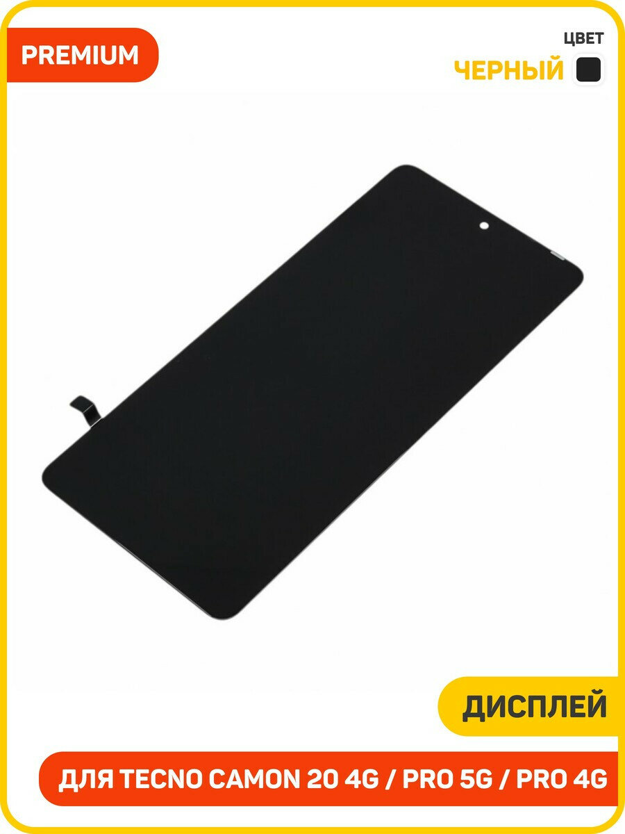 Дисплей для Tecno Camon 20 / Camon 20 Pro 4G / Camon 20 Premier 5G и др. (в сборе с тачскрином) черный, AAA