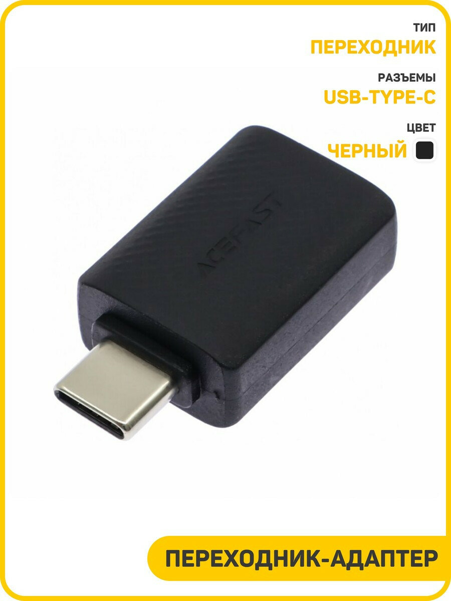 Переходник (адаптер) USB-Type-C, черный