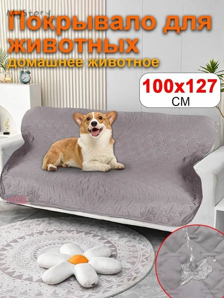 Непромокаемое покрывало 100x127см от животных на кровать, плед непромокаемый "Маленький собачъ"