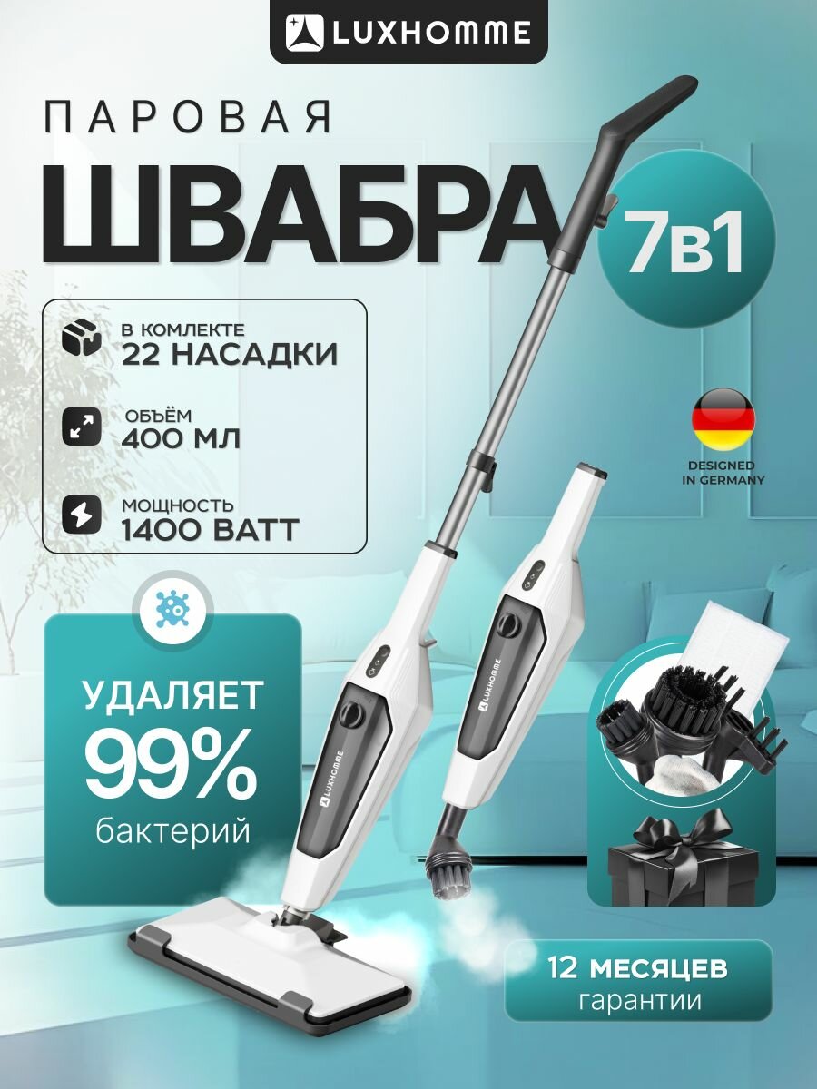 Паровая швабра с насадками LUXHOMME EcoSteam Pro 7 в 1, электрошвабра 1400 ватт, отпариватель с подачей пара 25-30 г/мин электрический для уборки дома в подарок, 400 мл
