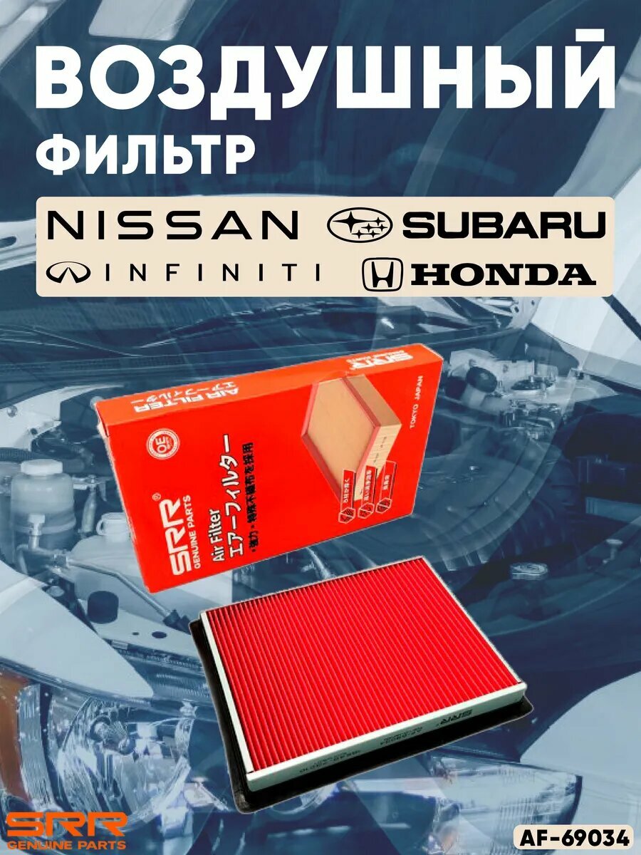 Фильтр воздушный 16546-73C10 Nissan Infiniti Subaru Honda Civic