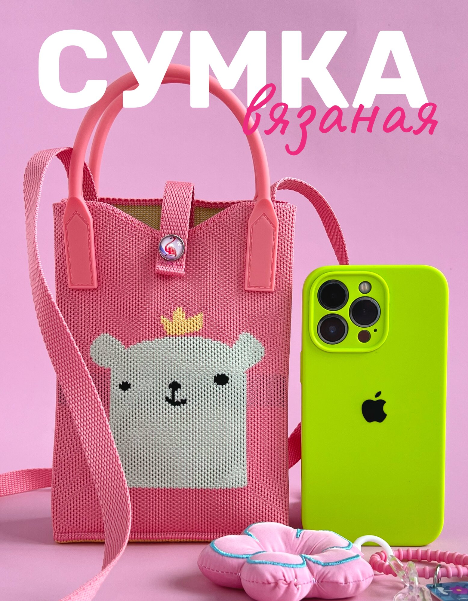 Сумка кросс-боди Сумка вязаная мини