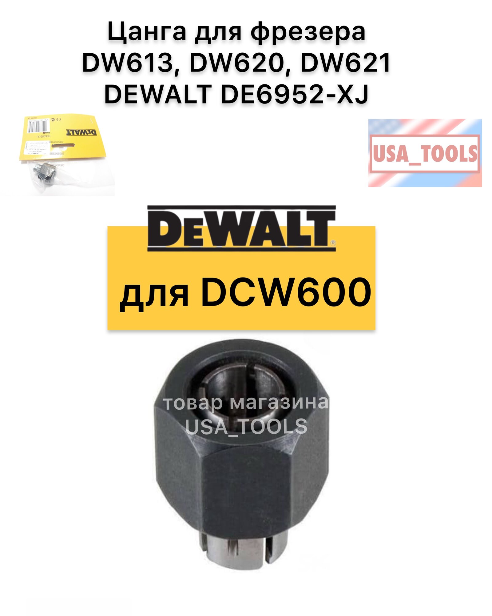 Цанга 8 мм для фрезера DCW600, DW613, DW620, DW621 DEWALT DE6952-XJ
