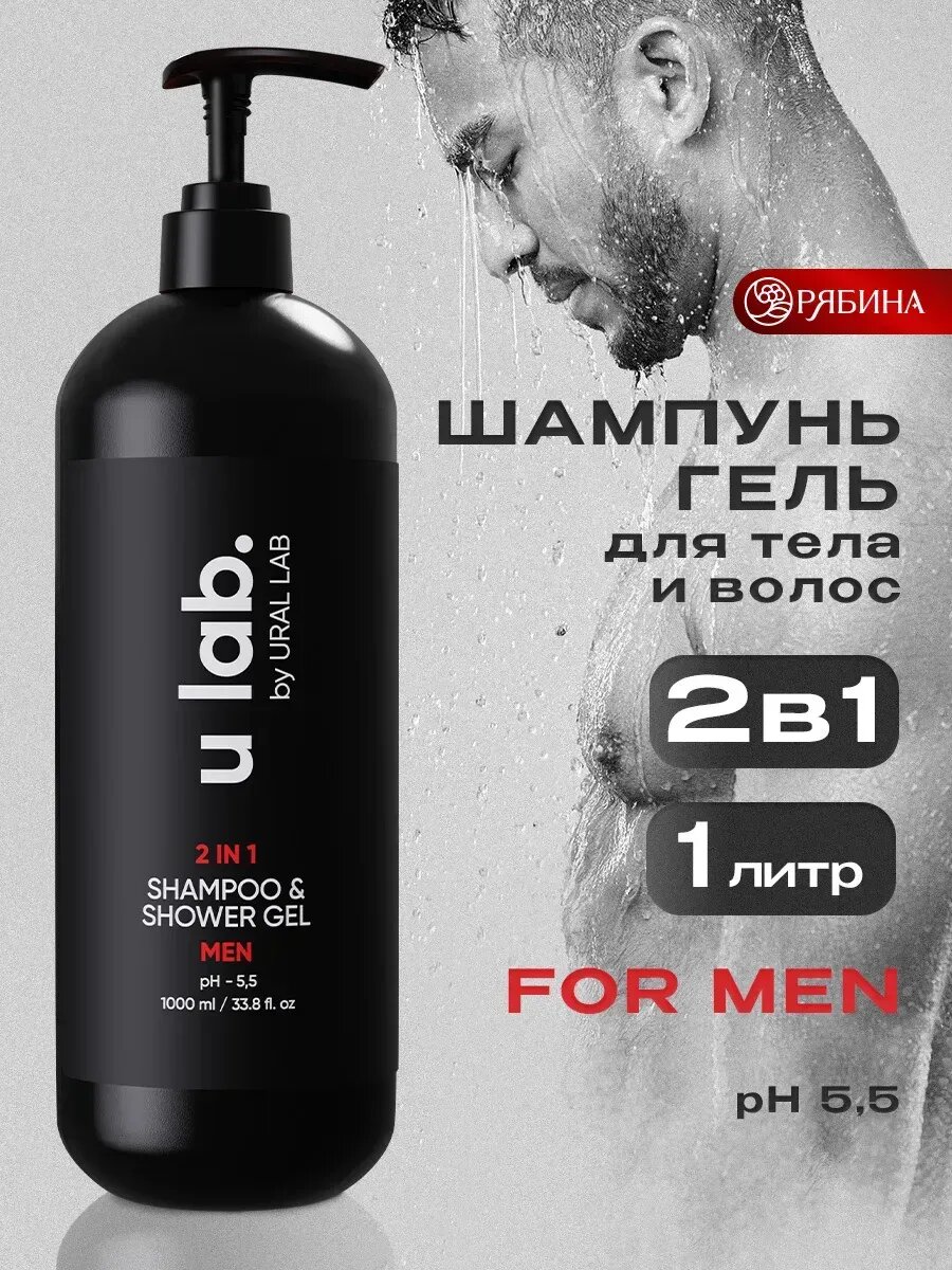 Мужской гель для душа и профессиональный шампунь 2в1