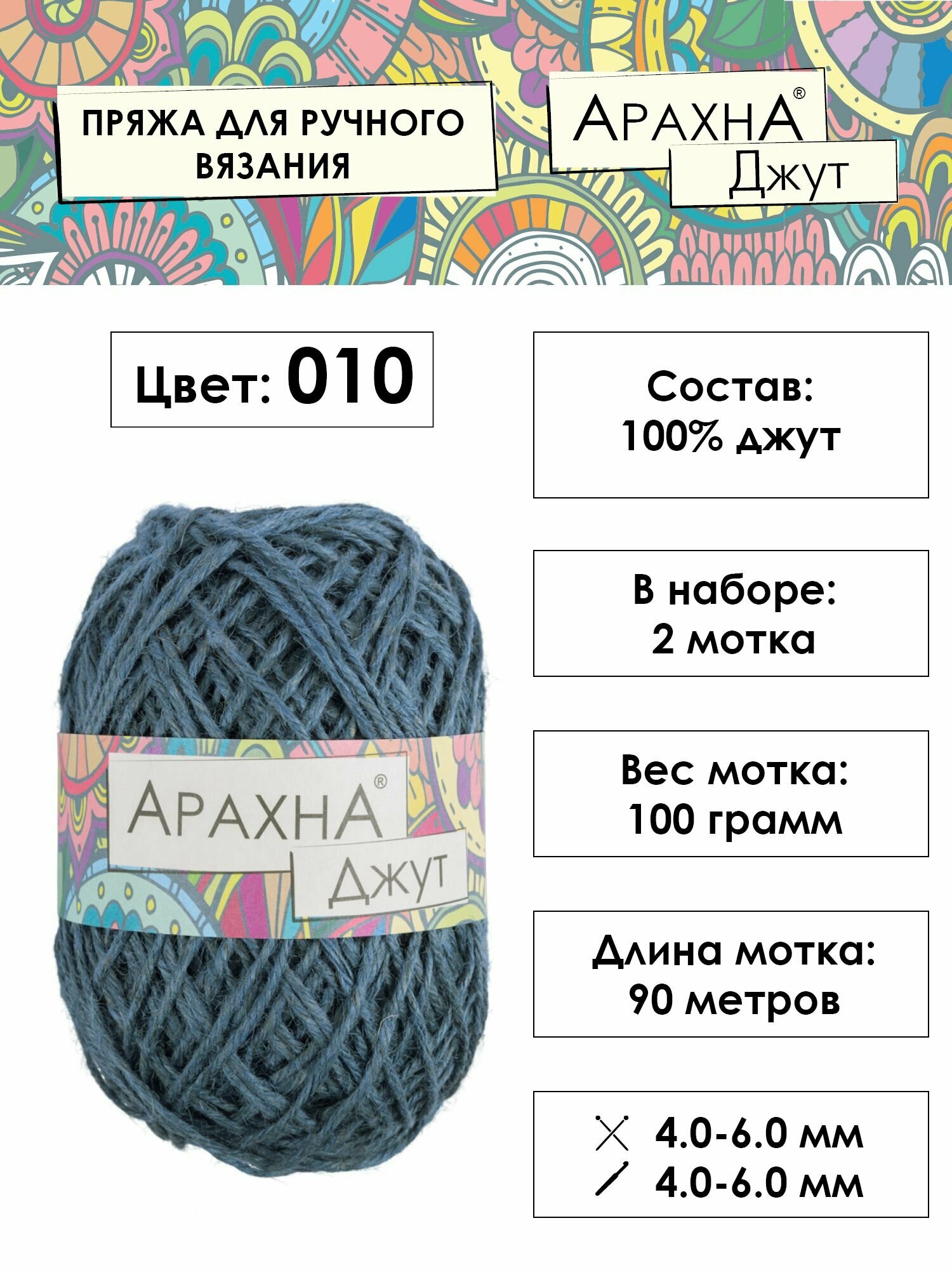 Пряжа Арахна Джут, 90м/100г для сумок и корзин