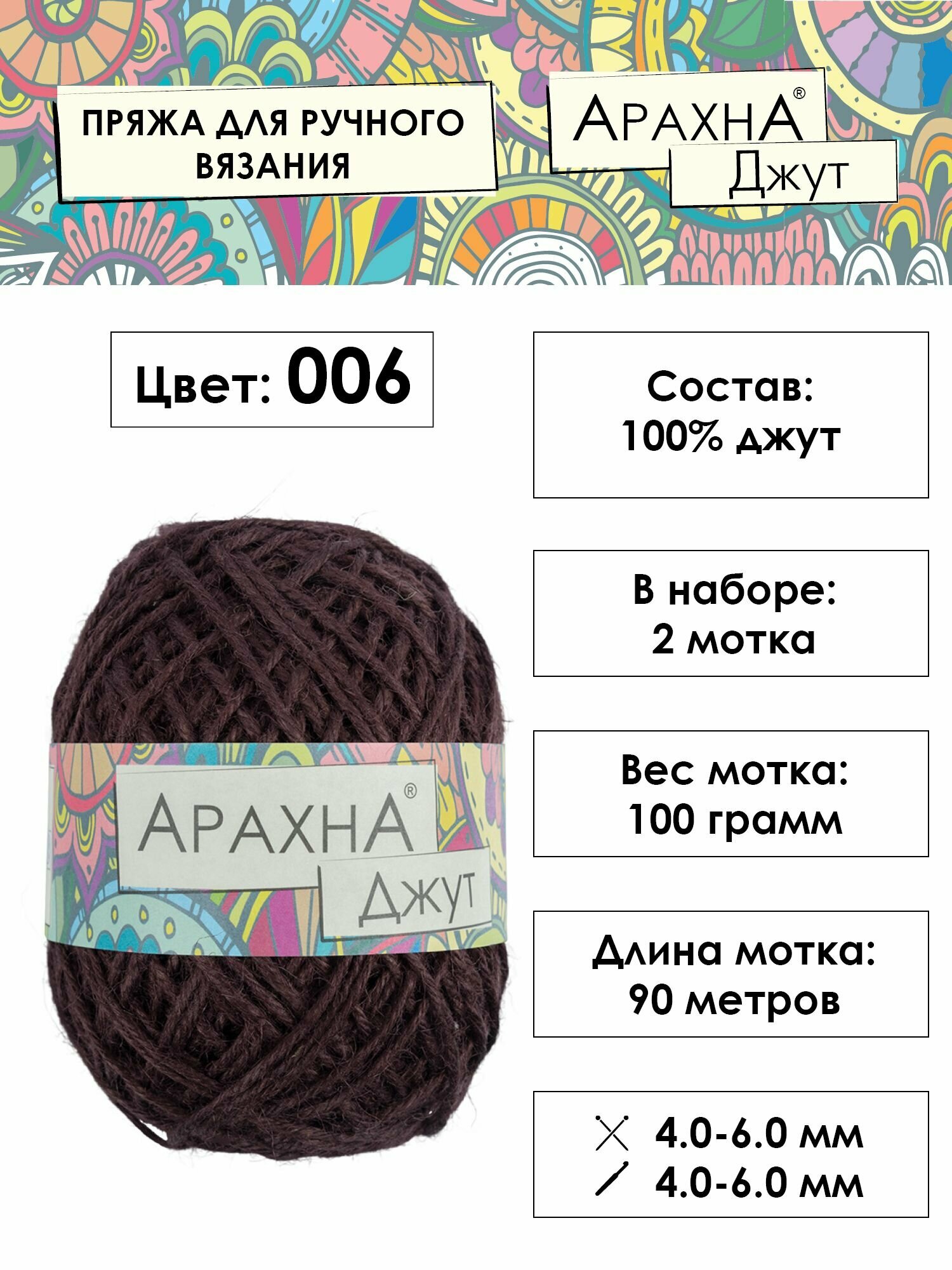 Пряжа Арахна Джут, 90м/100г для сумок и корзин