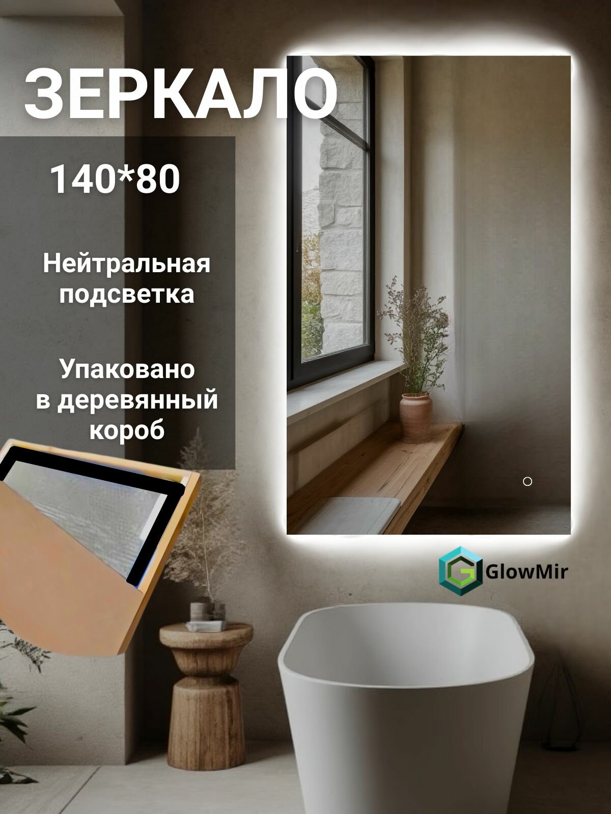 Зеркало прямоугольное большое с подсветкой с сенсором