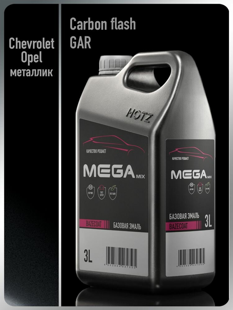 Базовая эмаль Chevrolet/Opel Carbon Flash GAR металлик, 3 литра. MEGAMIX, Краска автомобильная, базисная под лак, MEGAMIX
