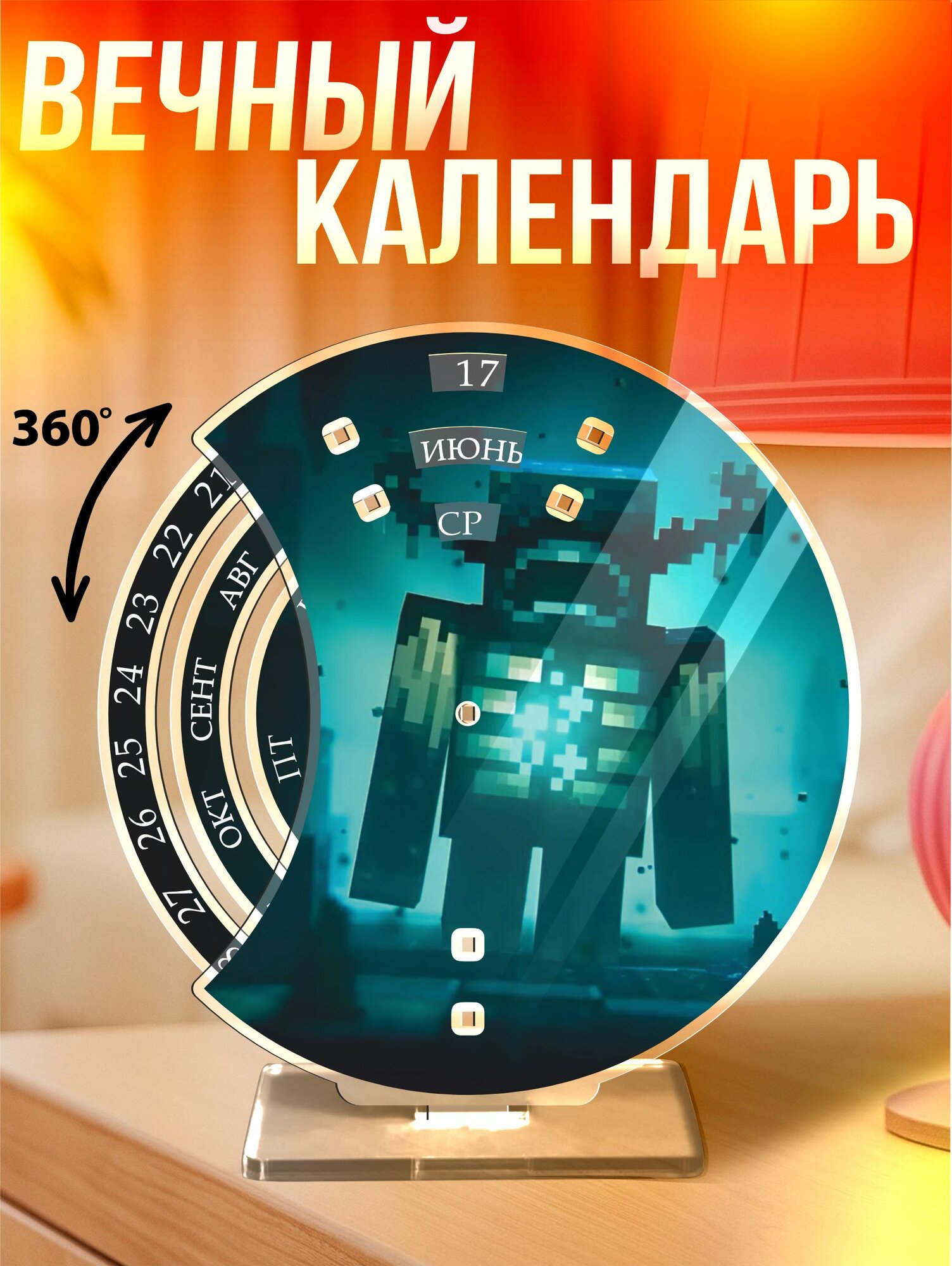 Вечный календарь настольный Minecraft Майнкрафт Варден