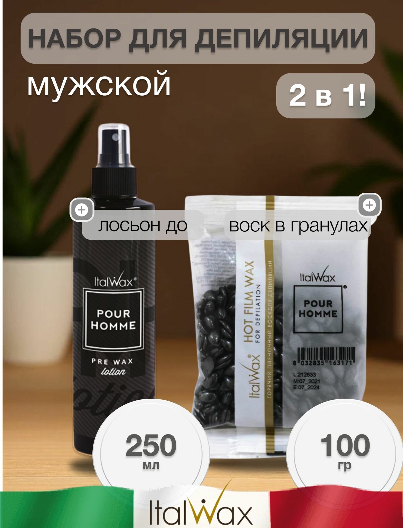 Набор для депиляции воском / набор мужской для удаления волос