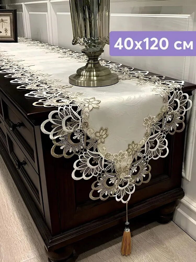 Салфетка сервировочная Текстиль, Кружево 40x85см, 1шт.