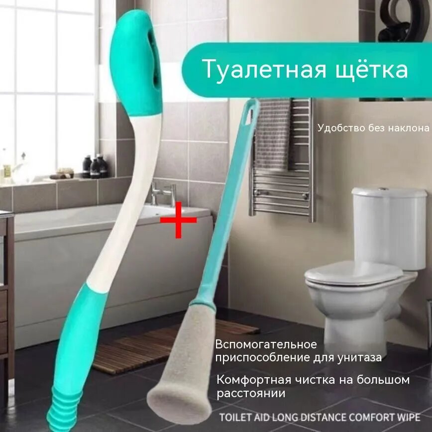 Салфетка для пожилых людей, беременных женщин, людей с ограниченными возможностями, палочка для чистки унитаза + набор из двух предметов для чистки задницы