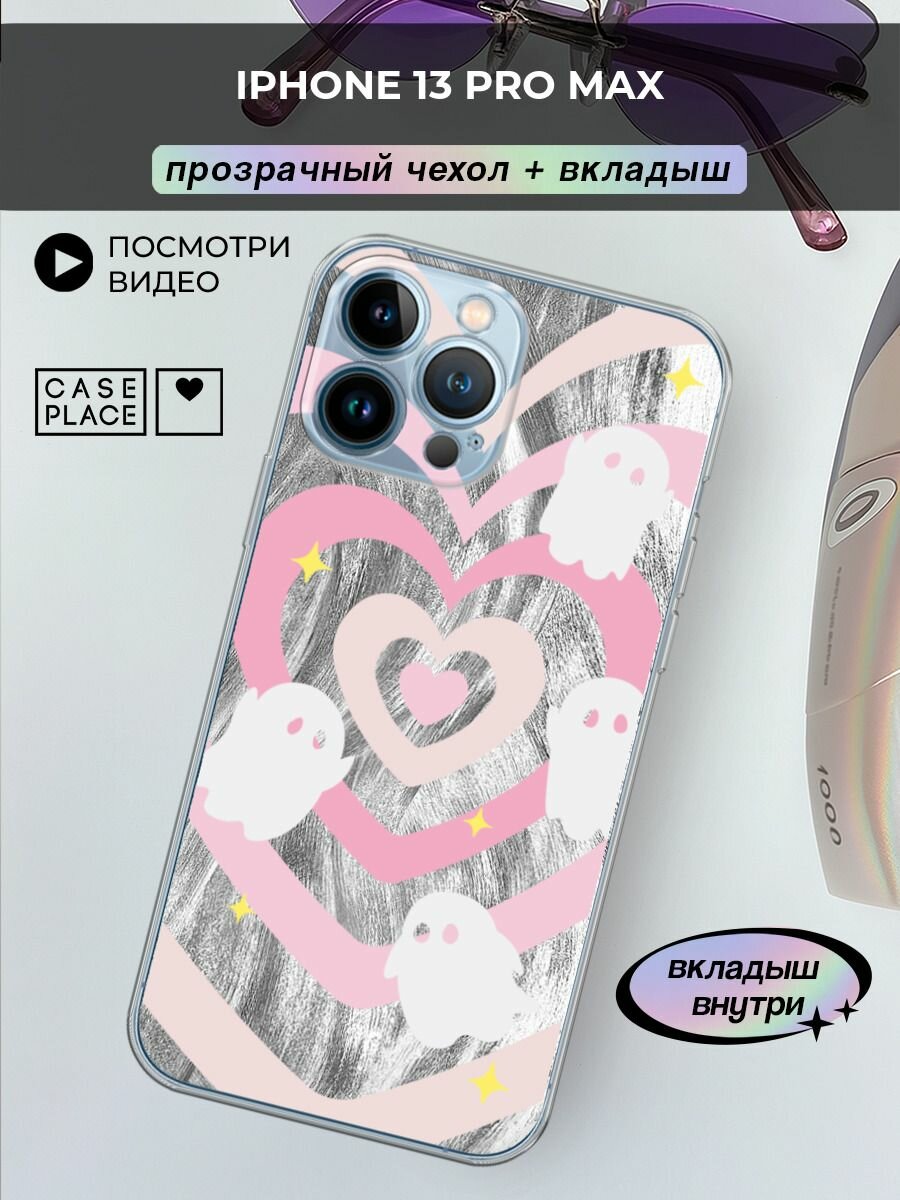 Чехол на Apple iPhone 13 Pro Max / Айфон 13 Про Макс с блестками и принтом Приведения в серцах