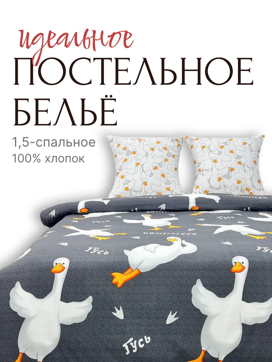 YAFETEX Комплект постельного белья, 1,5 спальный, Поплин 100 % хлопок