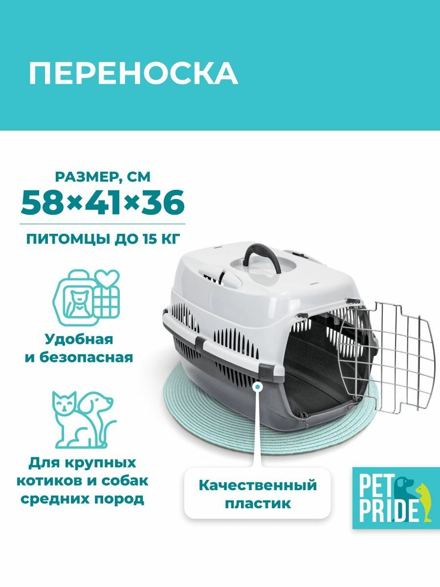 Сумка-переноска для животных PET PRIDE, 58х41х36 см, серая