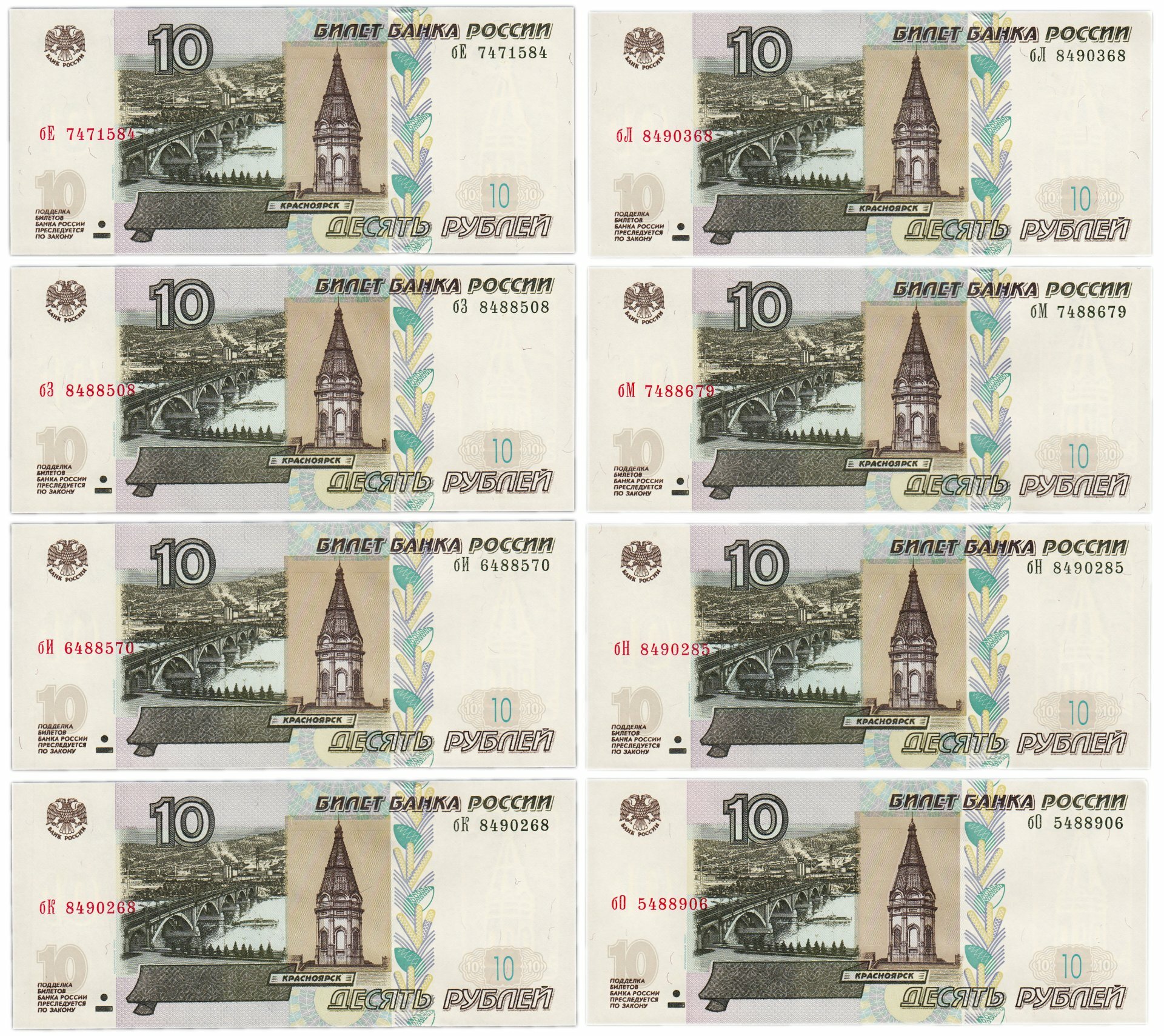 10 рублей 2024 новый выпуск образца 1997 набор из 8 серий бЕ, бЗ, бИ, бК, бЛ, бМ, бН, бО [пресс] 6-й выпуск