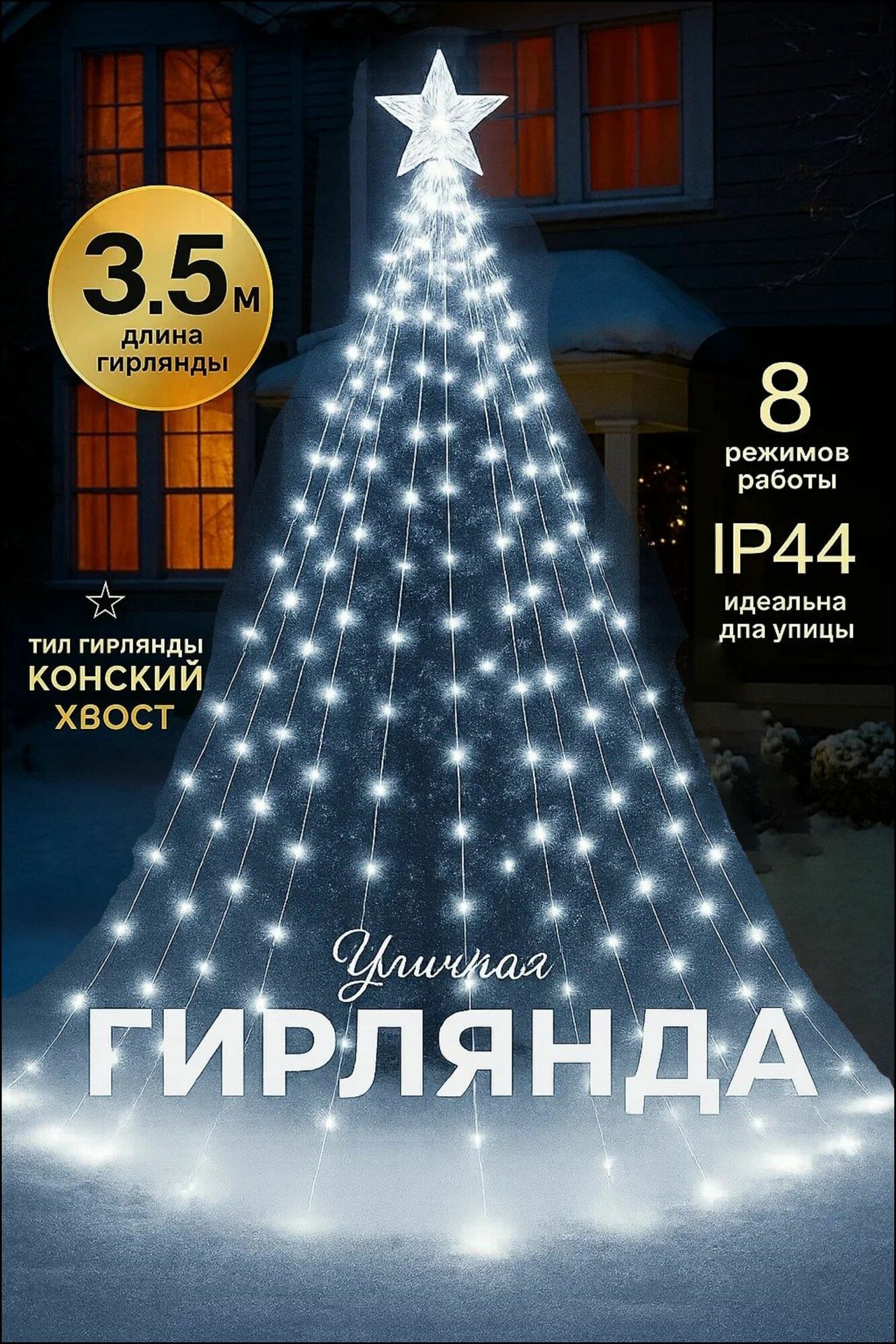 Электрогирлянда