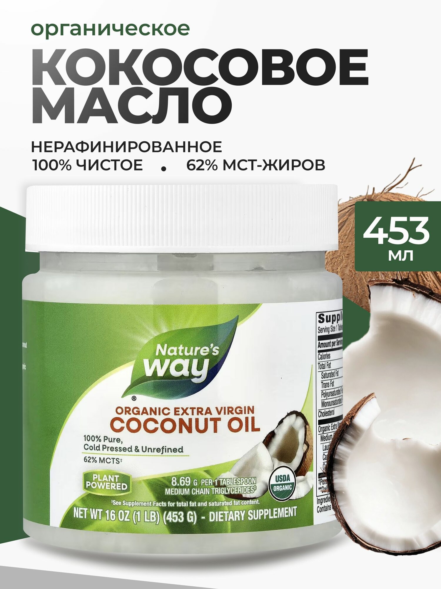 Масло кокосовое