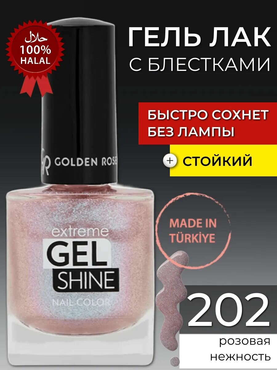 Golden Rose Лак для ногтей без лампы с эффектом геля Extreme Gel Shine Nail Lacquer Glitter, 202 Простой обычный с блестками блестящий плотный стойкий