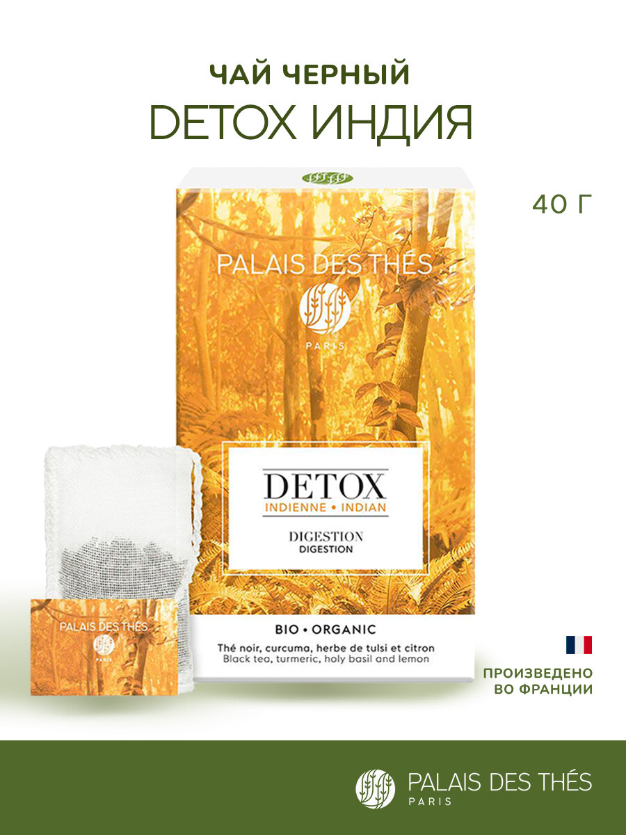 Чай Palais des Thes Detox Индия, листовой, черный, 20 шт. в упак, 100 гр
