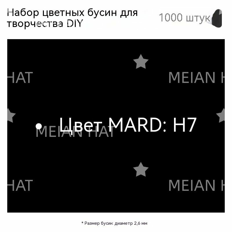 Термомозаика набор для творчества, термобусины 2,6 мм 1000 зерен монохромная пачка выберите 1 цвет из 96 вариантов для мозаик, развивающих занятий и семейных проектов