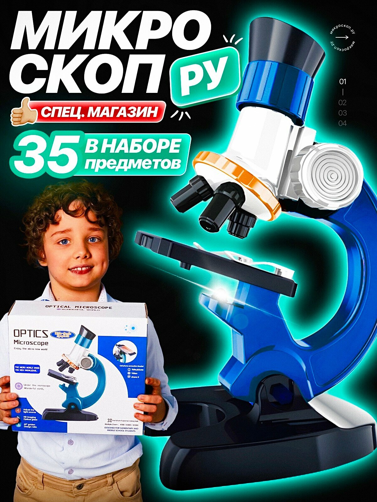 Микроскоп детский и школьный с образцами