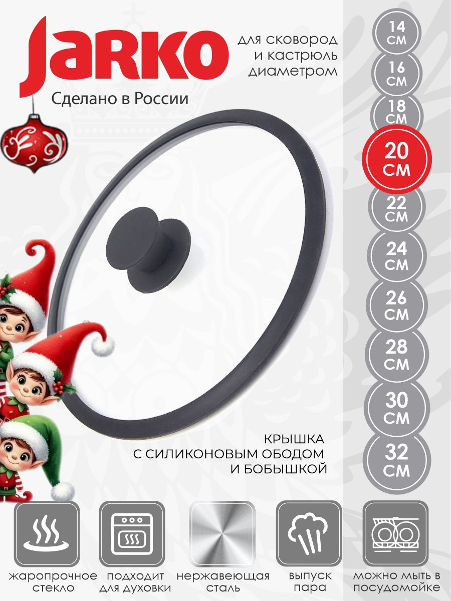 Крышка стеклянная 20см с силиконовым ободом и ручкой