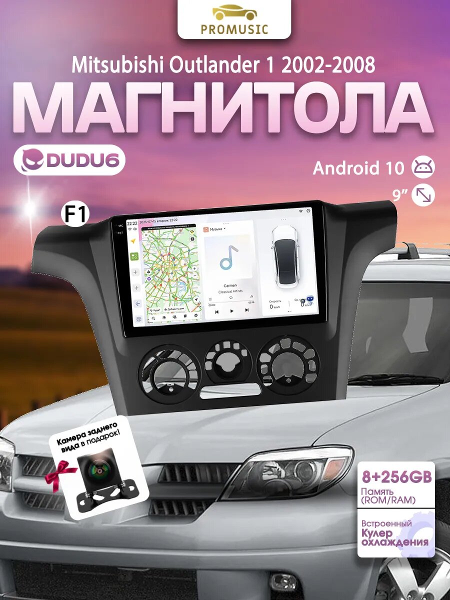 Андроид магнитола для DUDU6 Mitsubishi Outlander 1