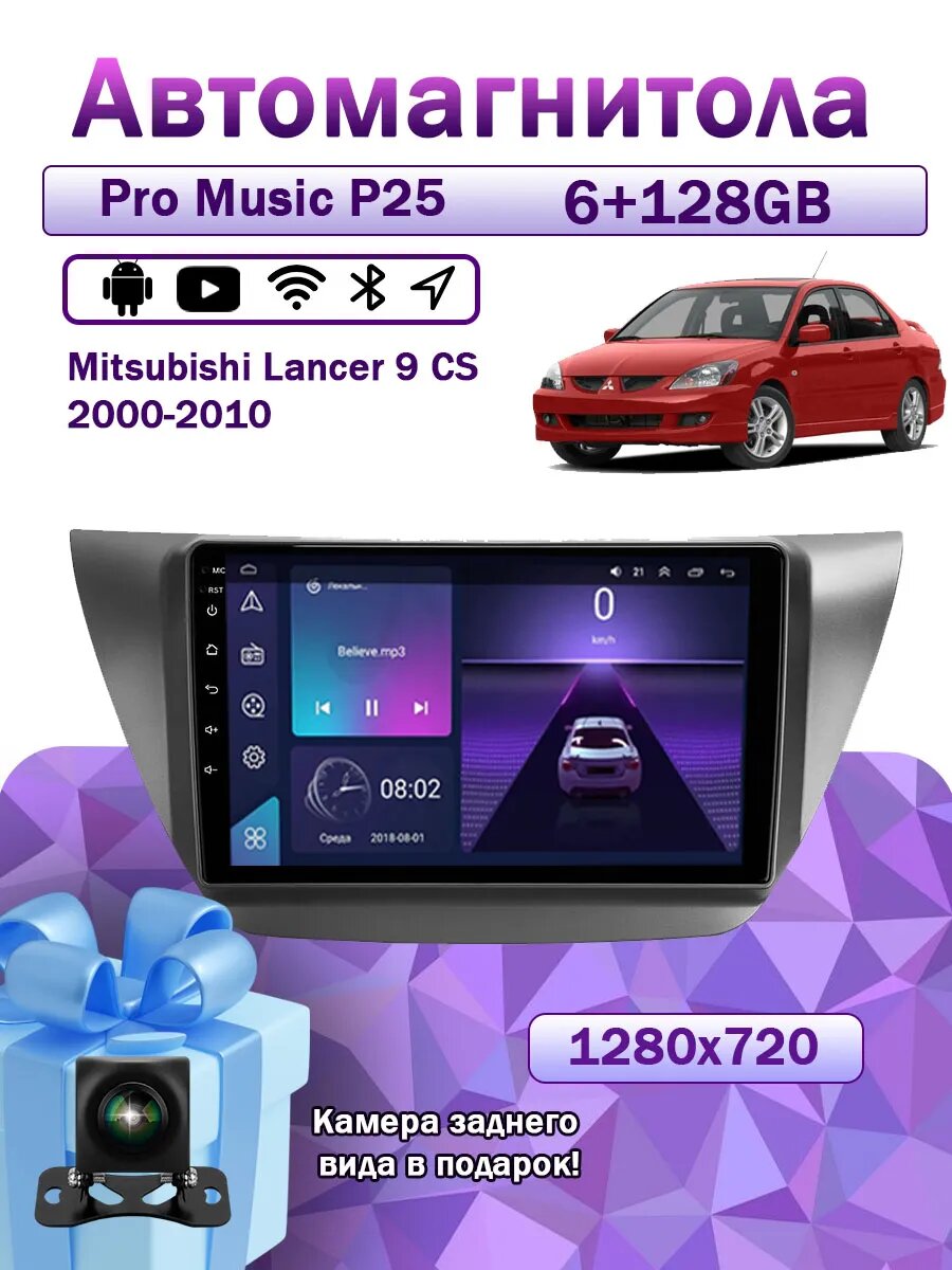 Магнитола P25 для Mitsubishi Lancer 9 CS 6/128