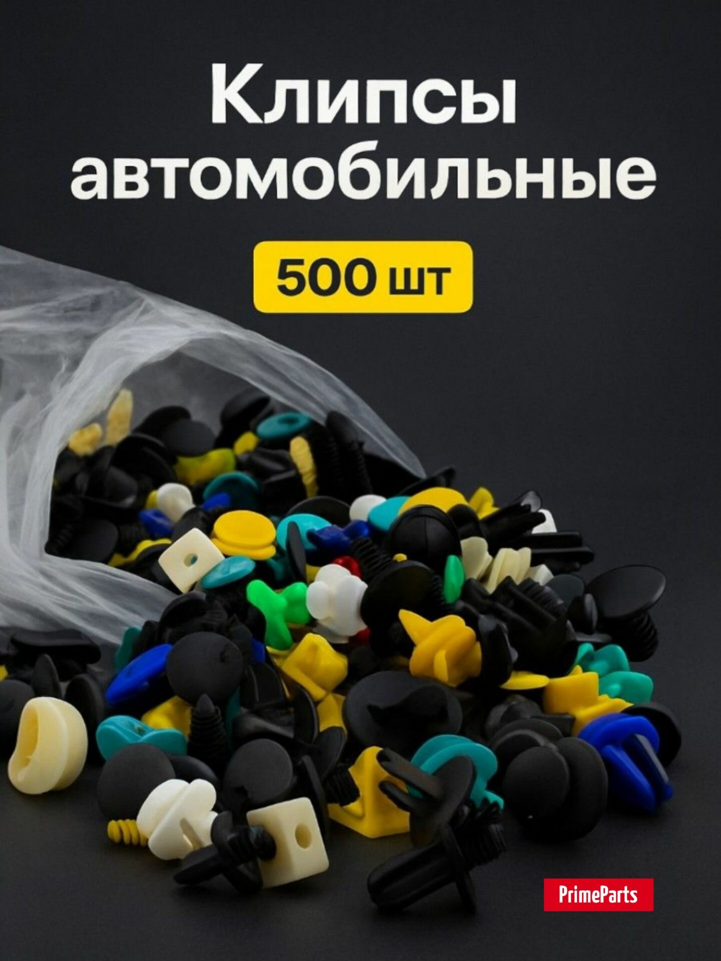 Клипсы автомобильные набор 500 штук 20 видов пистонов, болтов, метизов крепежных пластиковых и железных