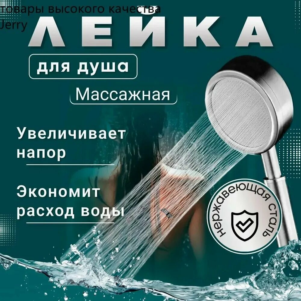 Лейка для душа металлическая из нержавеющей стали душевая насадка водосберегающая разборная с массажным эффектом. ша