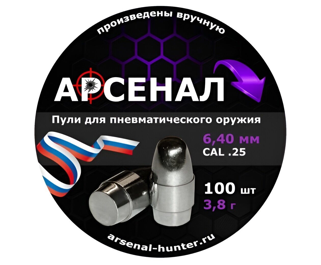 Пули полнотелые Арсенал PCP, с поясом, 6,35 (6,40) мм, 3,8 гр, 100 шт.