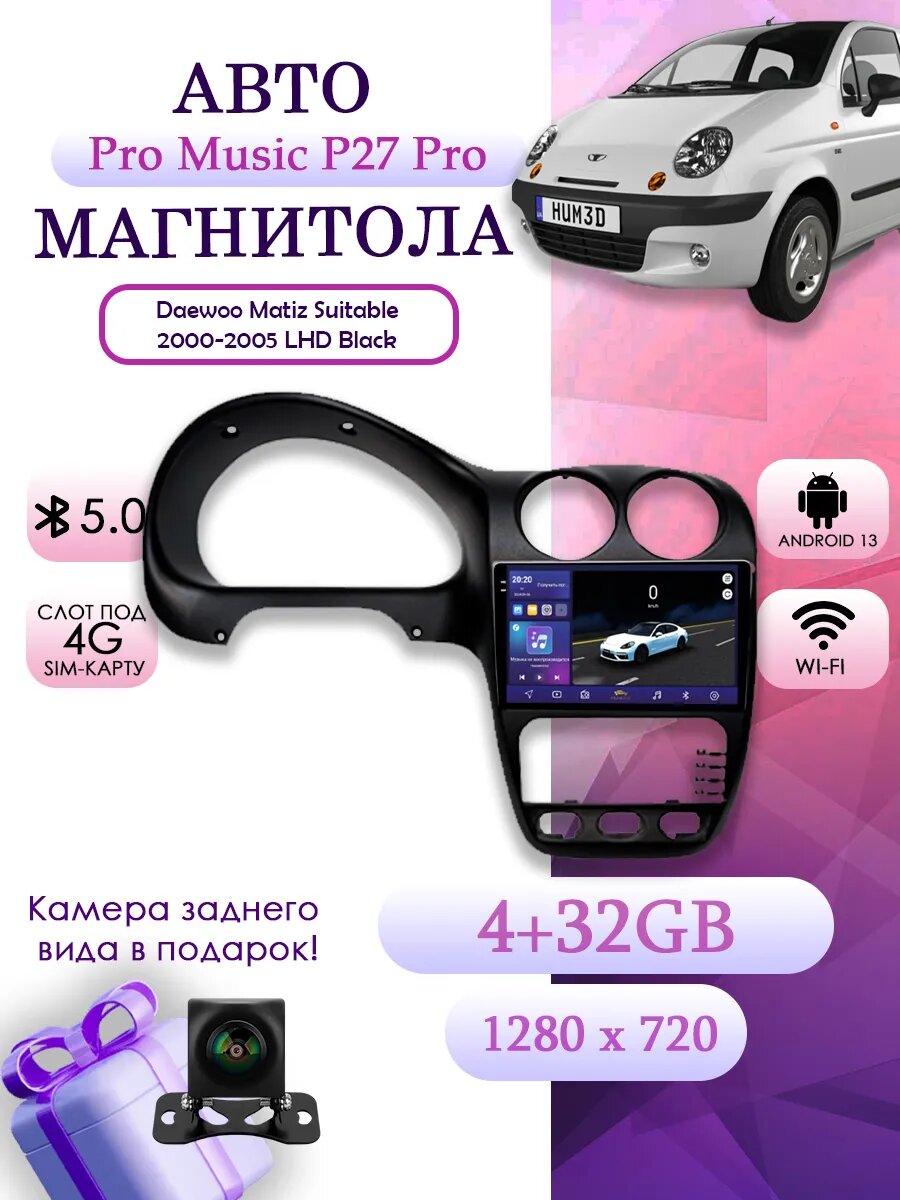 Магнитола P27Pro Daewoo Matiz Suitable 2000-2005 4+32