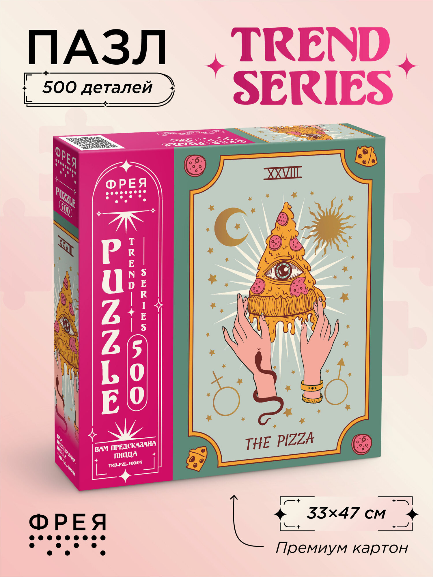 Пазл фрея Премиум Трендовая серия 500 элементов TRD-PZL-500/04 Вам предсказана пицца