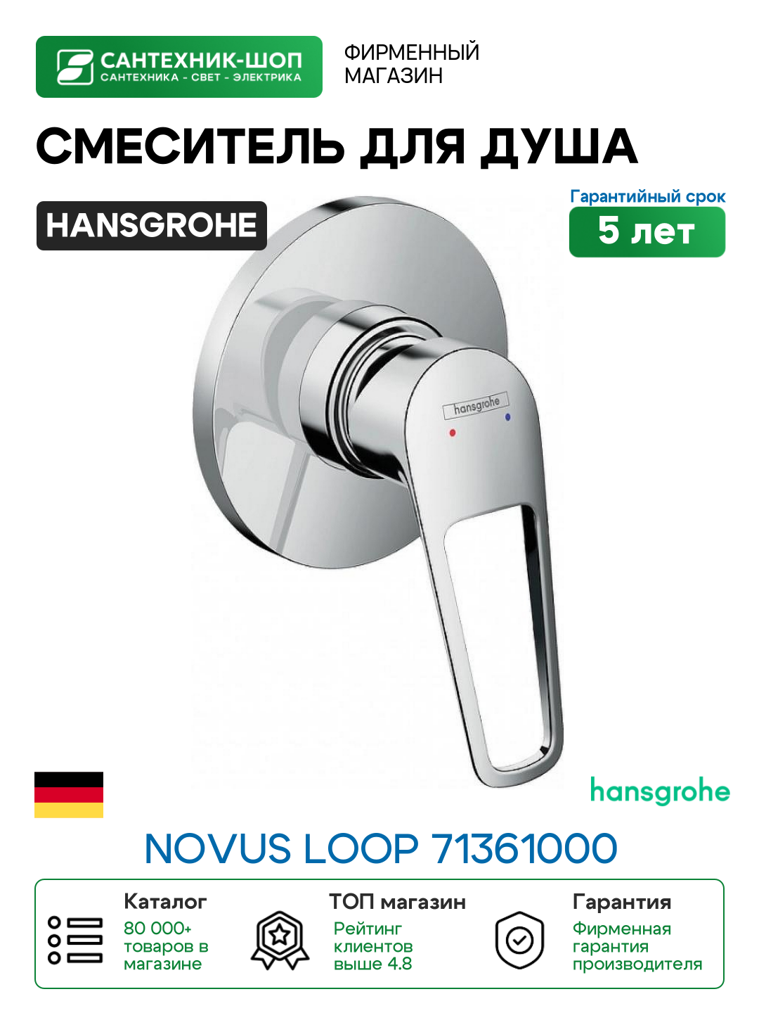 Смеситель для душа Hansgrohe Novus Loop 71361000 Хром