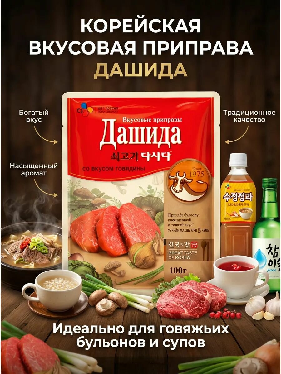 Корейская вкусовая приправа Дашида со вкусом Говядины 100 г