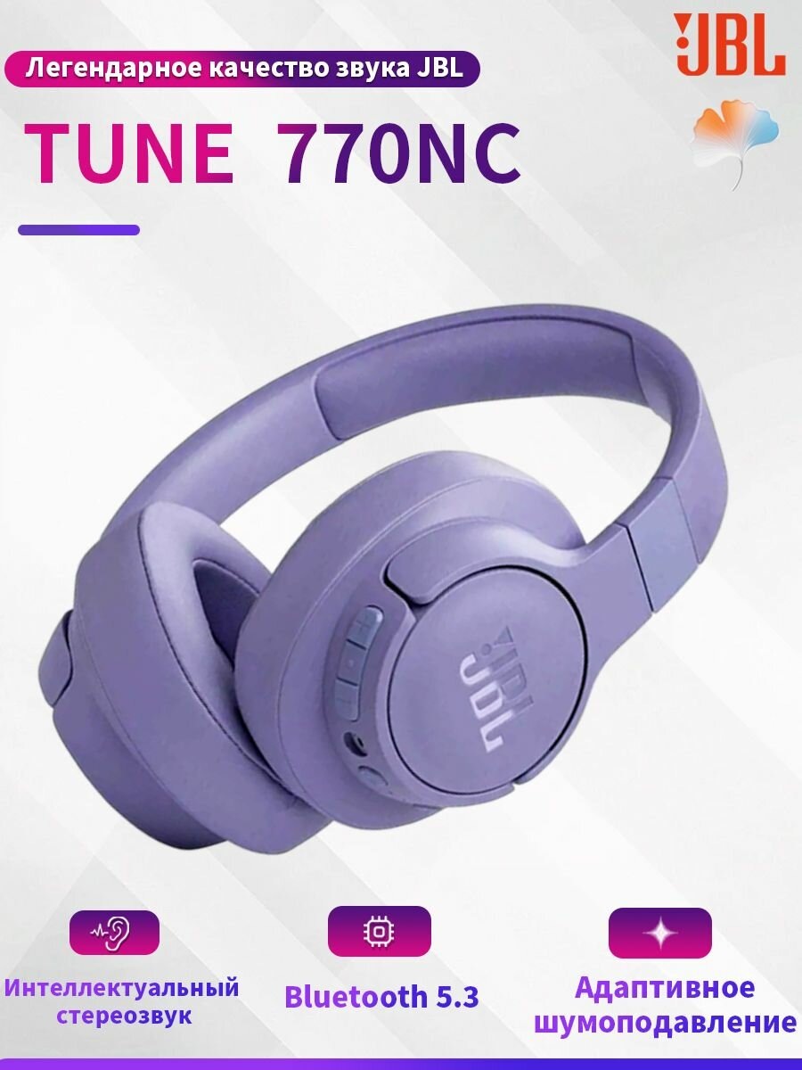 JBL TUNE770NCБеспроводная игровая гарнитура Bluetooth с шумоподавлением