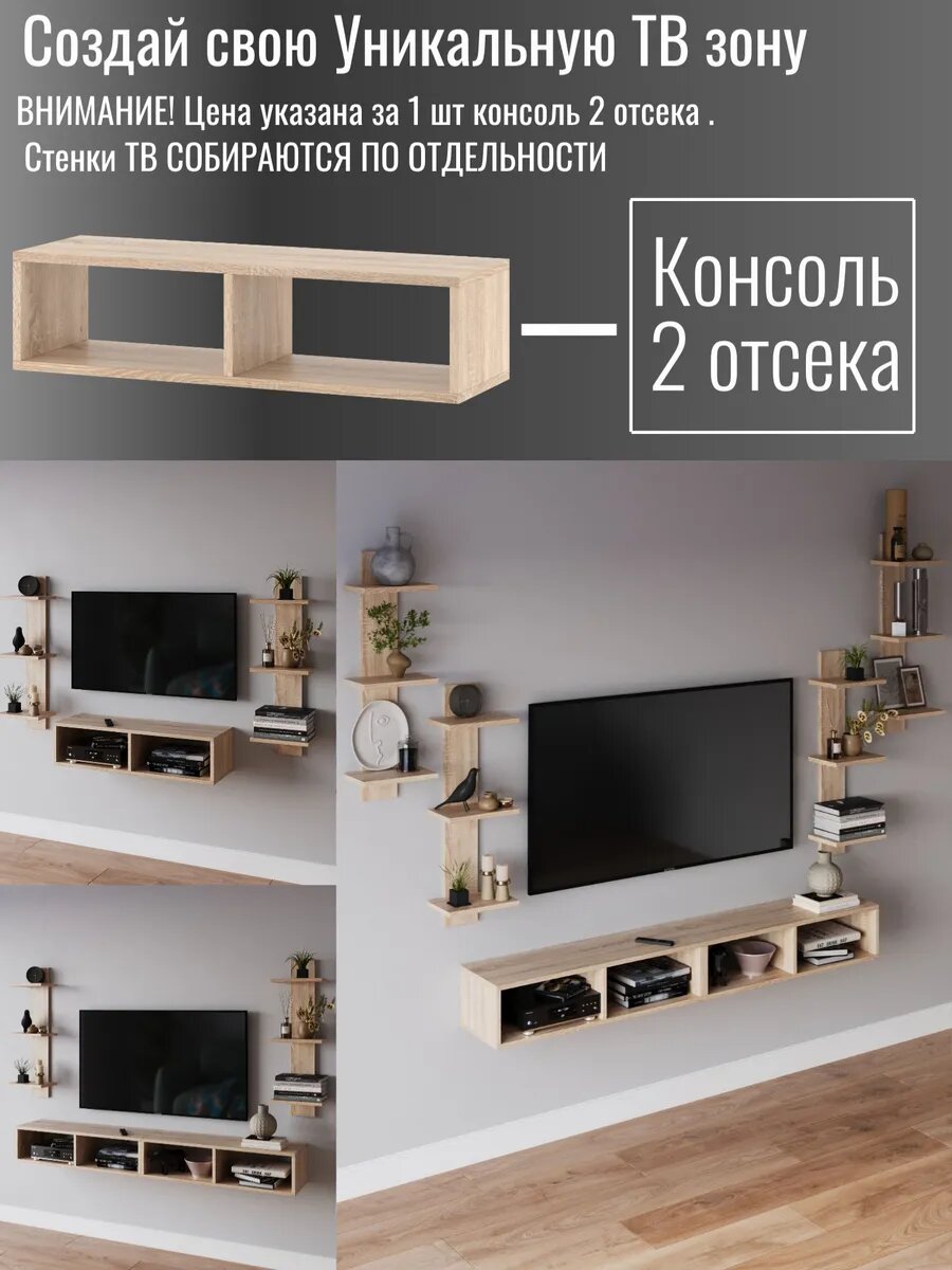 Тумба консоль под ТВ открытая, для гостиной, прихожей