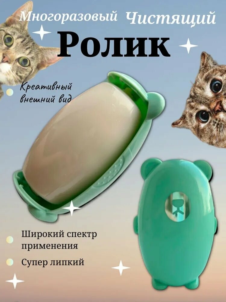 Ролик для одежды многоразовый липкий силиконовый