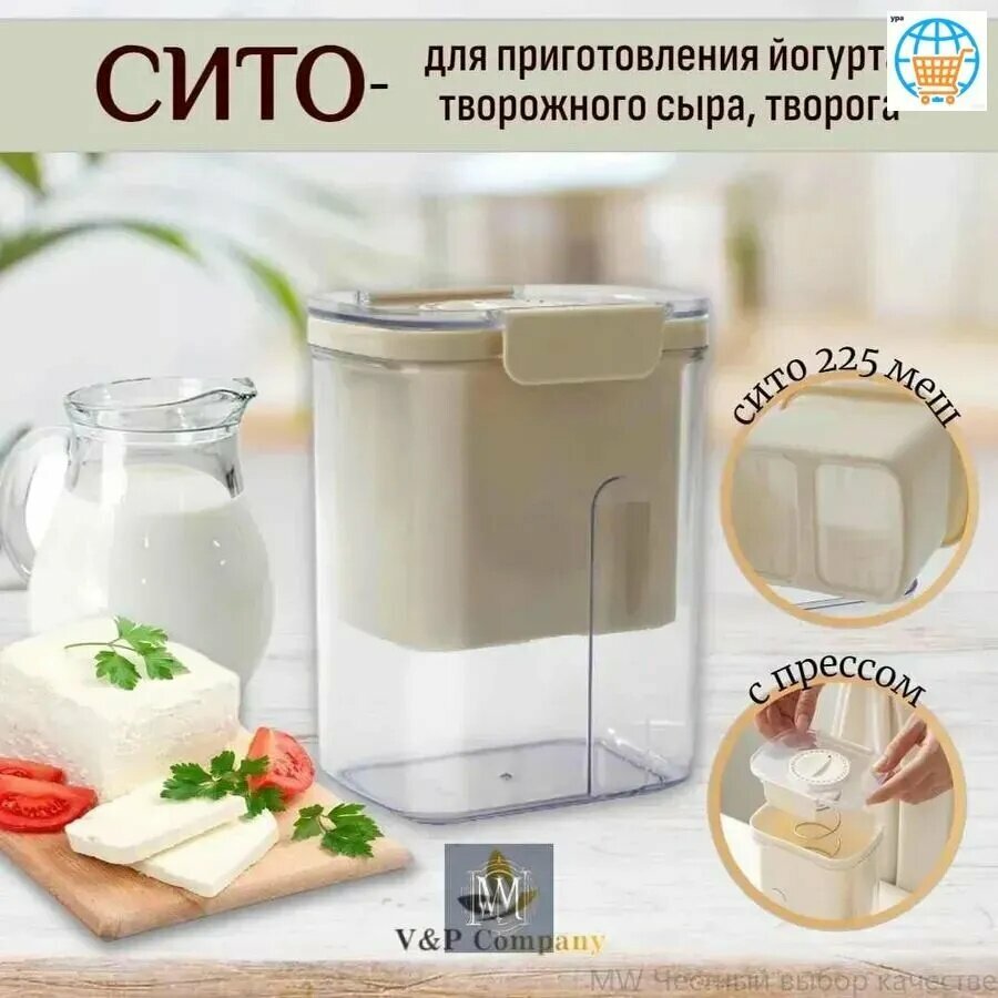MUMUSU, Сито для йогурта, творожного сыра, творога, форма для мягкого сыра, сыродельница.